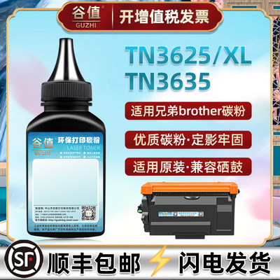 激光打印机TB3625墨粉