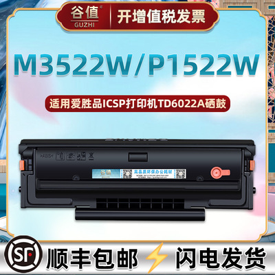 TD6022硒鼓TD6022A适用爱胜品M3522W黑白P1522W激光打印机td6022a映普生晒鼓td6022息鼓m3522w墨粉盒p1522w