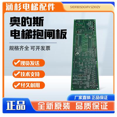 奥的斯电梯抱闸板GAA/GBA26800KB1/2/3/ GCA26800KX1 SPBC 松闸板