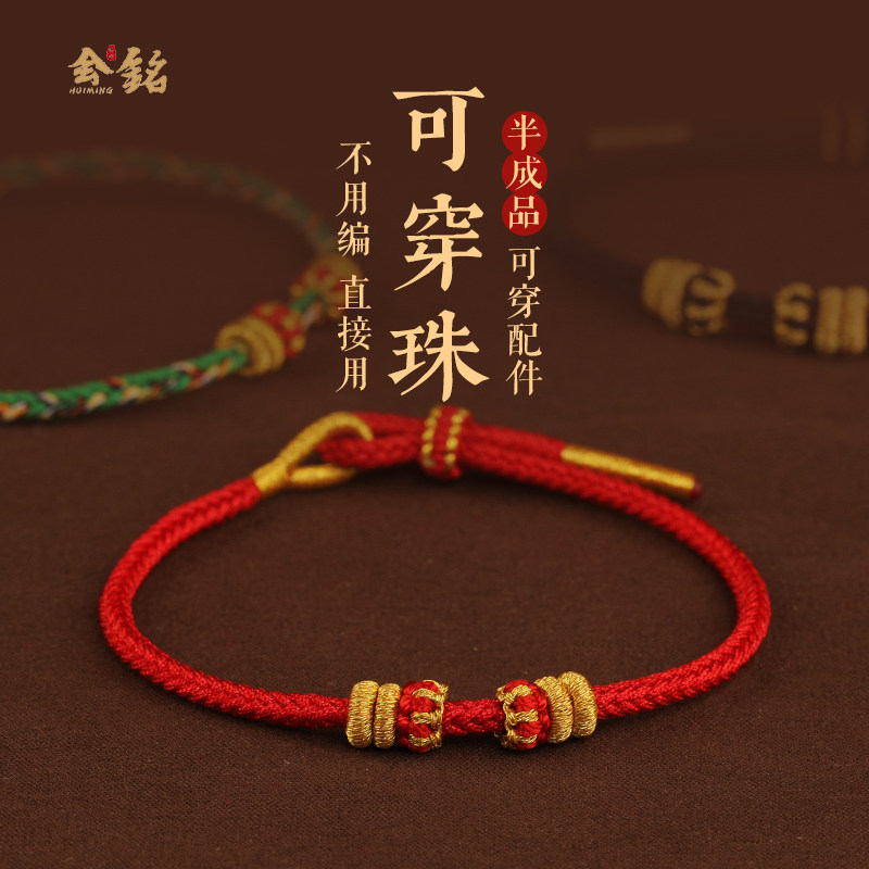 守护神半成品可穿珠红绳手链女黄金DIY配件编织本命年男好运手绳_虎窝淘