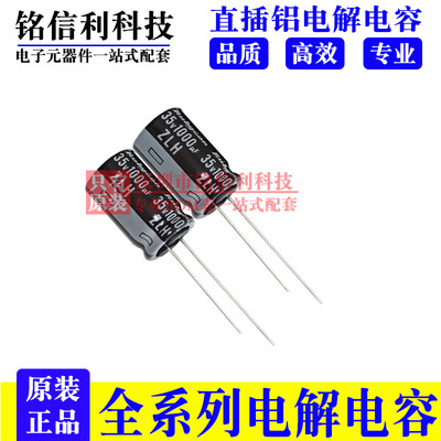 红宝石电解电容35V1000UF 12.5X20 ZLH直插 35ZLH1000MEFC12.5X20