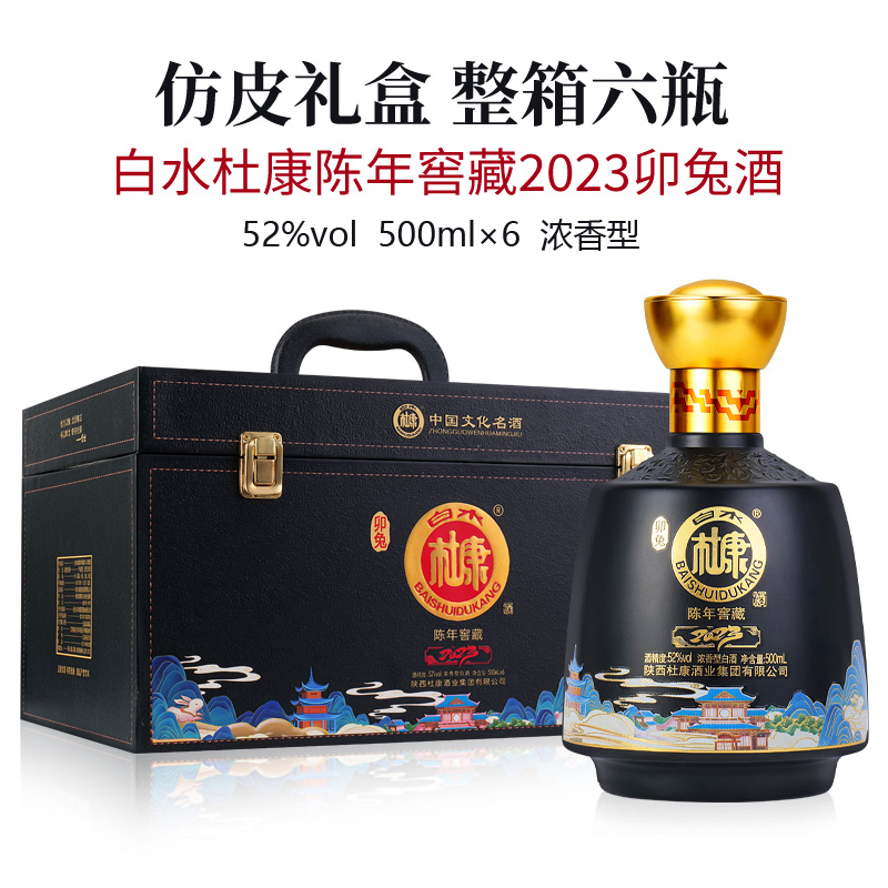 白水杜康陈年窖藏2023卯兔酒优级浓香型白酒52度500ml*6瓶装白酒_虎窝淘
