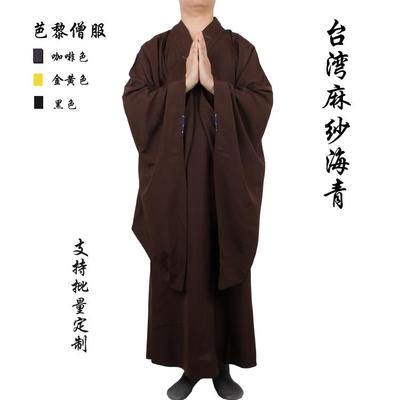 新台湾芭黎僧服直销 海青居士服 吸湿排汗台湾麻纱面料海青 禅修