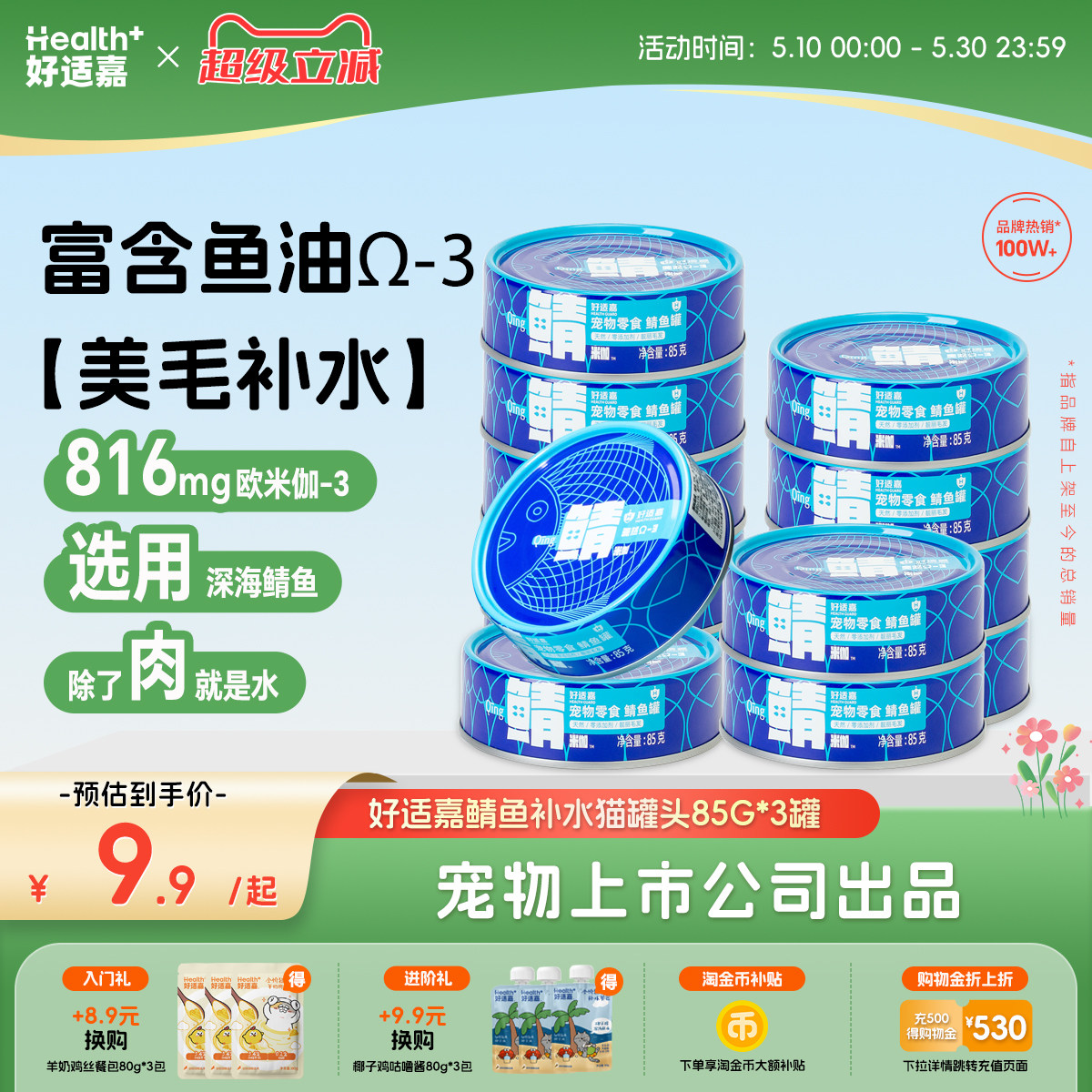 【U先试用】好适嘉鲭鱼猫罐头补水Ω-3美毛靓毛沙丁鱼罐猫犬通用