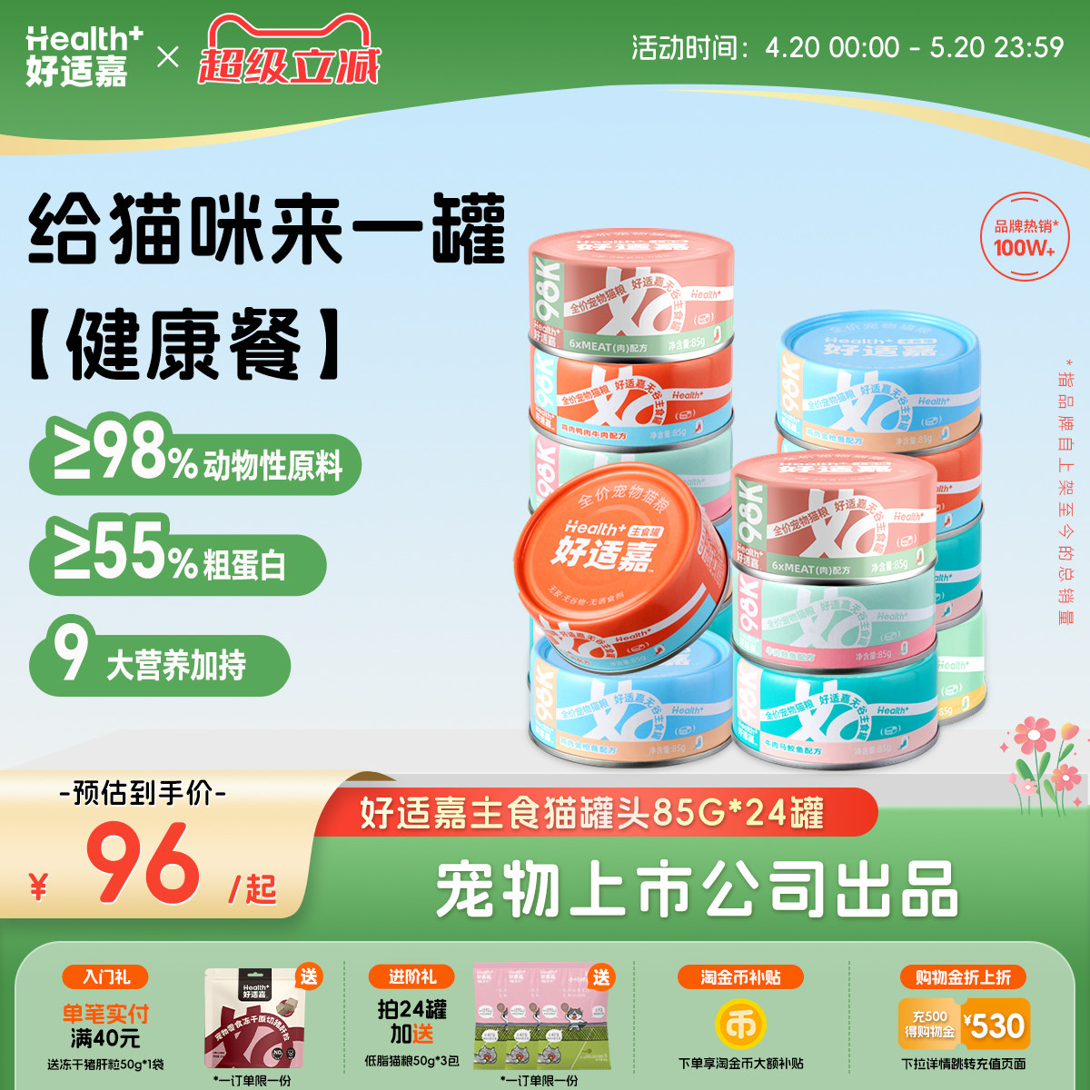 好适嘉猫罐头主食罐85g*24罐幼猫成猫补充营养湿粮猫饭猫咪零食