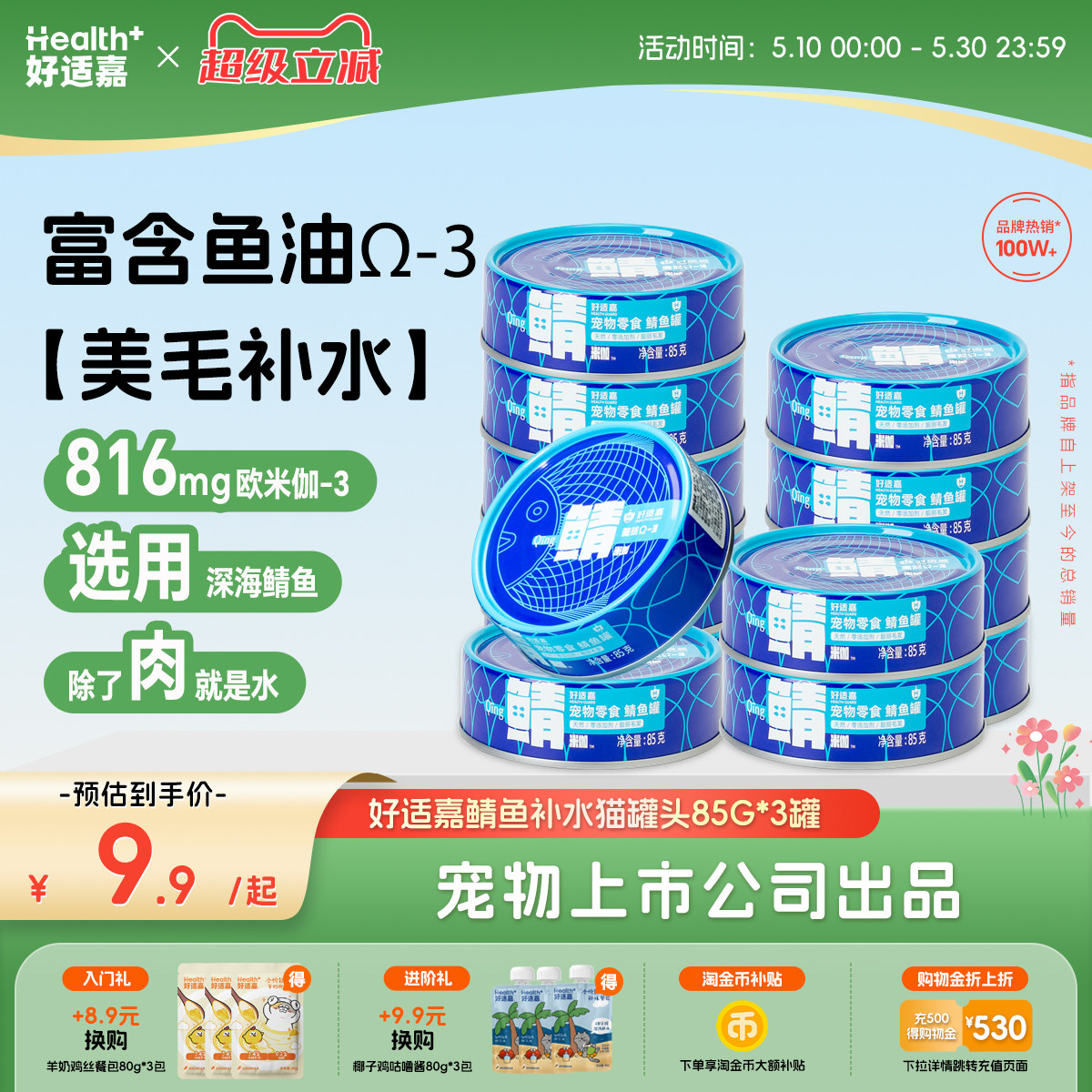 好适嘉猫罐头鲭鱼/沙丁鱼幼猫成猫含Ω-3靓丽毛发狗狗零食罐85g