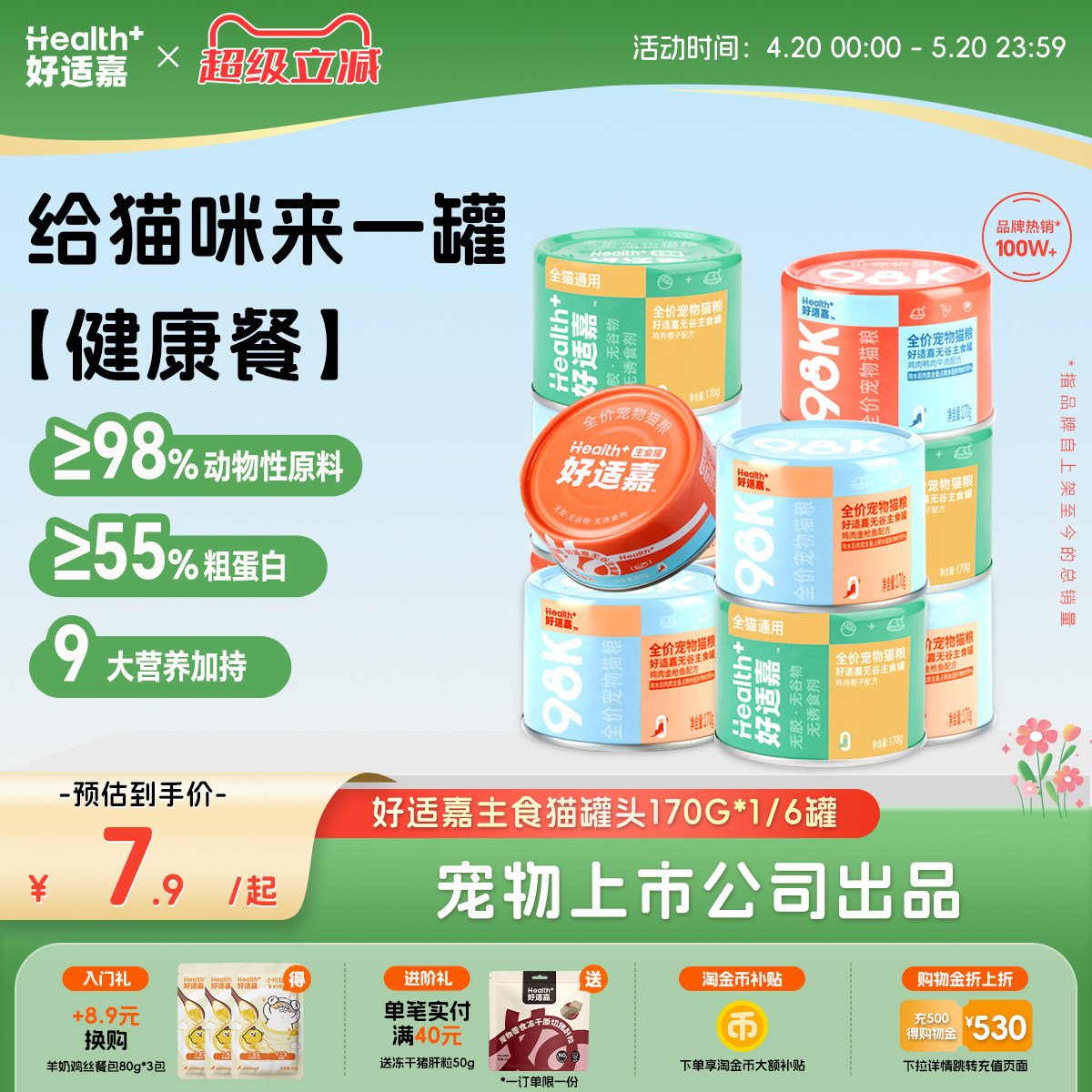 好适嘉猫罐头主食罐170g 98K系列幼猫成猫营养湿粮猫饭猫咪零食