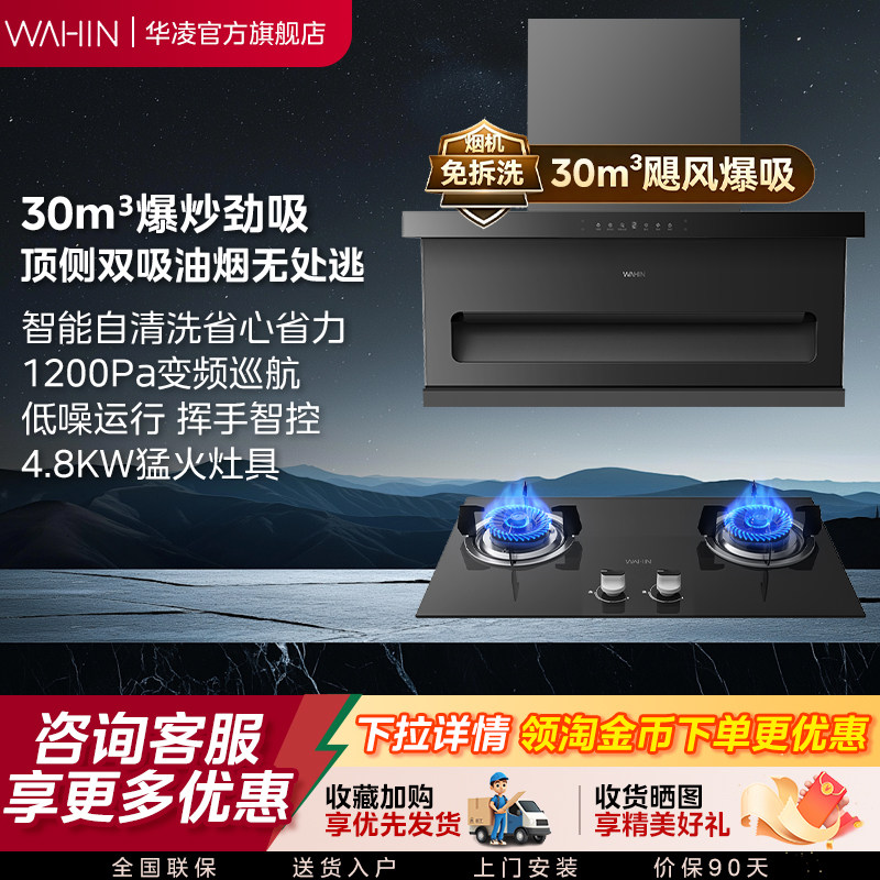 美的华凌家用顶侧双吸式抽油烟机燃气灶套装厨房烟灶消三件套H301