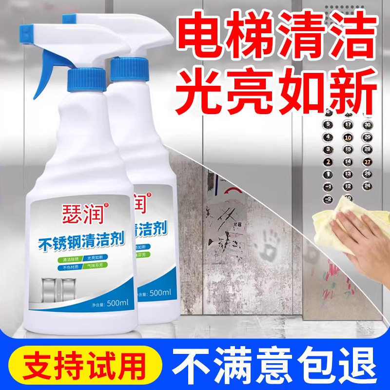 不锈钢除锈剂强力除锈擦电梯门不锈钢清洁剂清洗保养护理油光亮剂