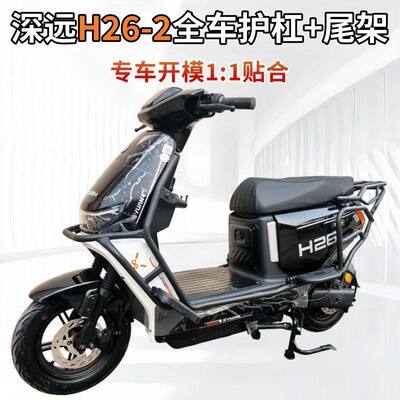 适用绿源s30d全车护杠深