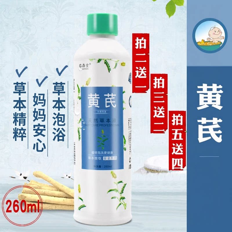 黄芪宝宝药浴婴儿泡澡药浴瓶装小儿沐浴药包儿童草本泡澡包泡脚包