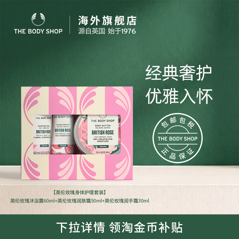 【送礼臻选】美体小铺TheBodyShop英伦玫瑰身体护理套装礼盒滋润