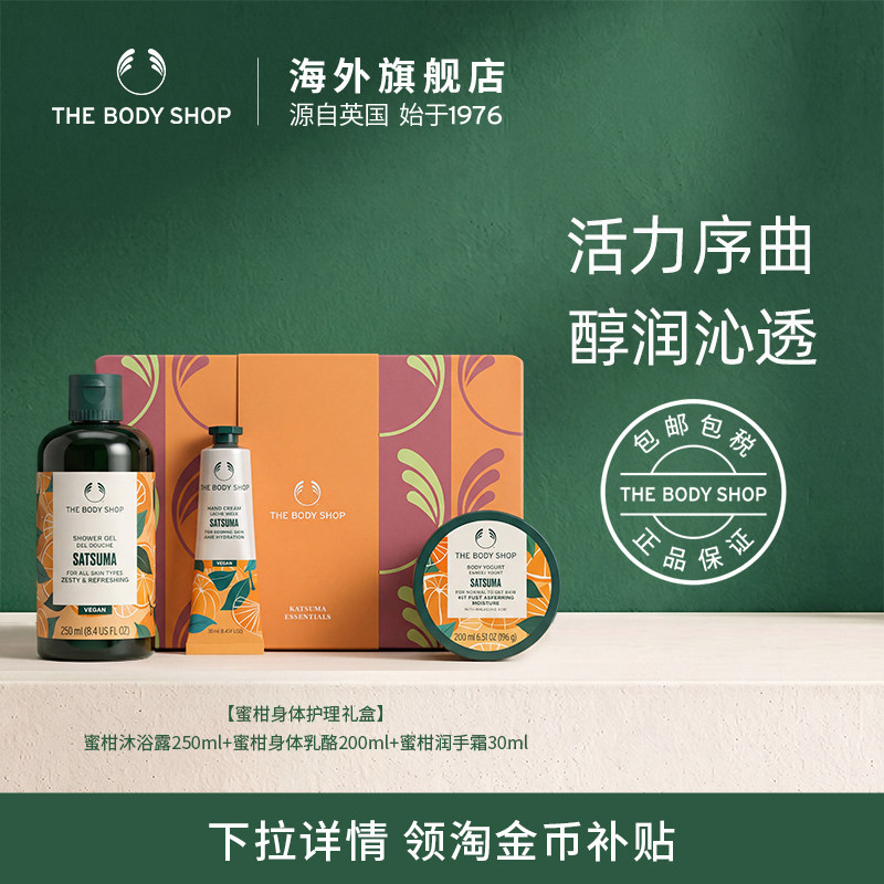【送礼臻选】The body shop 美体小铺身体护理套装果香礼盒留肤