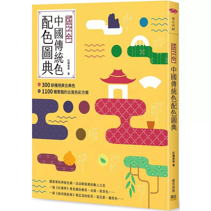 【预售】港台原版 国之色 中国传统色配色图典 红糖美学 邦联文化 设计类【上海香港三联书店】