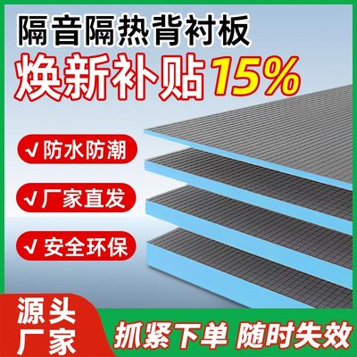 背衬板防水隔音隔热背衬板室内吊顶墙面薄贴瓷砖快速包管挤塑板
