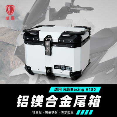 威盾适用光阳H150尾箱快拆铝箱