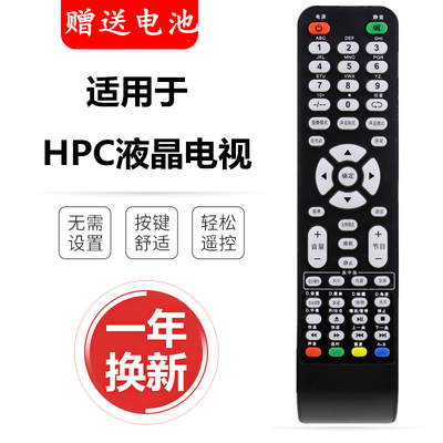 HPC惠普惠浦电视机遥控器PT52S16R PT42M13U PT43S16R PT50M13U