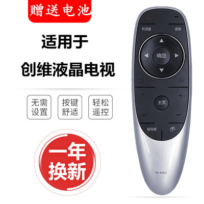 创维遥控器原装YK-8404J/H语音通用8400J/49G7200/E710U/55G720S