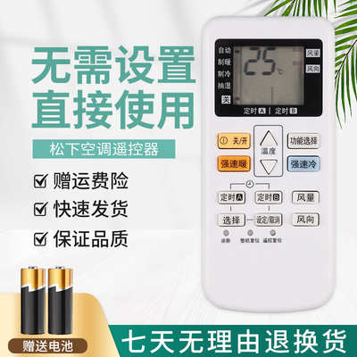 松下空调机遥控器a75c4431通用