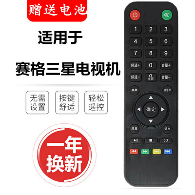 SIVNSUNG赛格三星LED TV液晶组装电视机安卓通用遥控器阿里云杂牌