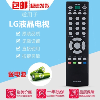 适用于LG液晶电视遥控器