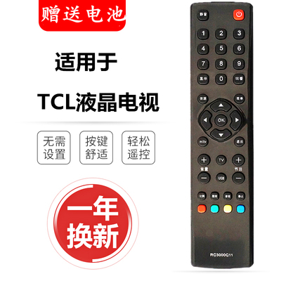 适用于原装TCL液晶电视机遥控器RC3000C11 L32F11 L26F11 L24F11