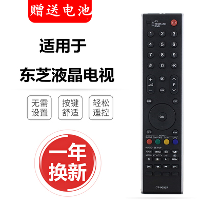 电视遥控器遥控器东芝