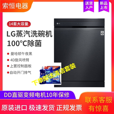 LG原装进口14套独嵌两式洗碗机