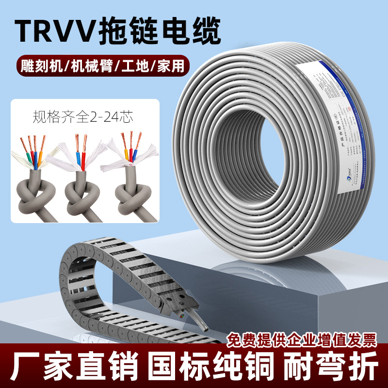 纯铜TRVV高柔性拖链电缆2 3 4芯雕刻机坦克链软护套线耐弯折抗拉_虎窝淘