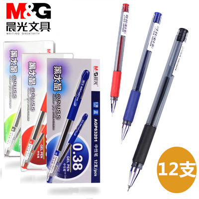 晨光AGP63201盒装细字财务中性笔