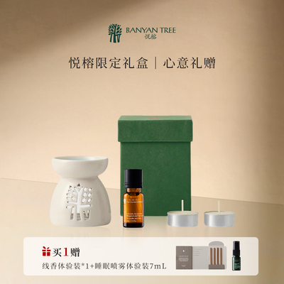 Banyan Tree悦榕庄天然植萃香薰精油睡眠舒缓旅行礼盒套装送礼