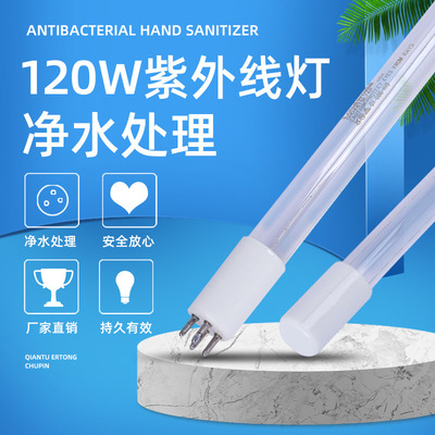 紫外灯Loudworld杀灯管 GHO48T5L/4P饮菌净水灯管 紫外线灯管120W