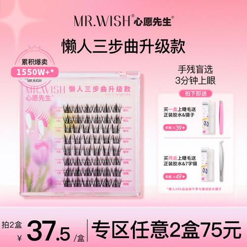 [Mrwish心愿先生懒人三步曲升级款ABA型假睫毛 - 女自然仿真新手羽扇]- 轻舟网