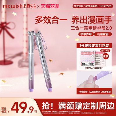 Mr.wish/心愿先生美甲升级3.0精华笔随身兔护甲指缘油营养液受损