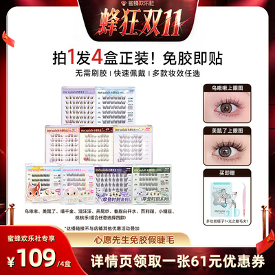 【蜂狂双十一】Mr.wish/心愿先生免胶款假睫毛上镜自然款-DB