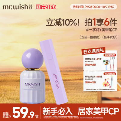 MR.WISH心愿先生五合一猫眼甲油胶2026新款爆款指甲油一步胶美甲