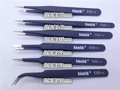 防静电镊子套装ESD-11镊子13扁嘴镊子15弯咀镊子黑色小夹子小钳子