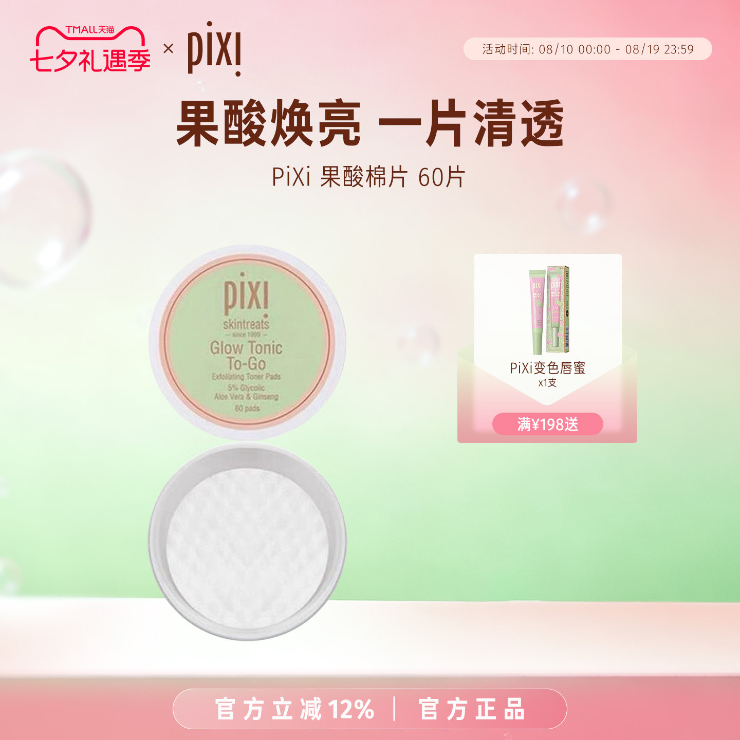 Pixi 果酸发光棉片60片 去角质洁肤棉洁面片二次清洁