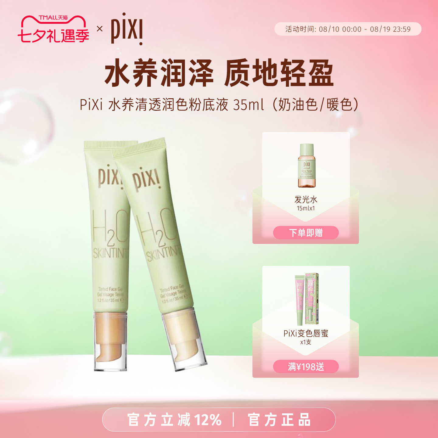 PIXI水养清透润色粉底液轻薄持妆不易脱妆持久粉底液干皮有色