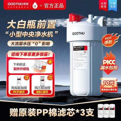 GOOTHO大白瓶前置过滤器家用大蓝胖瓶全屋自来水大流量过滤净水器