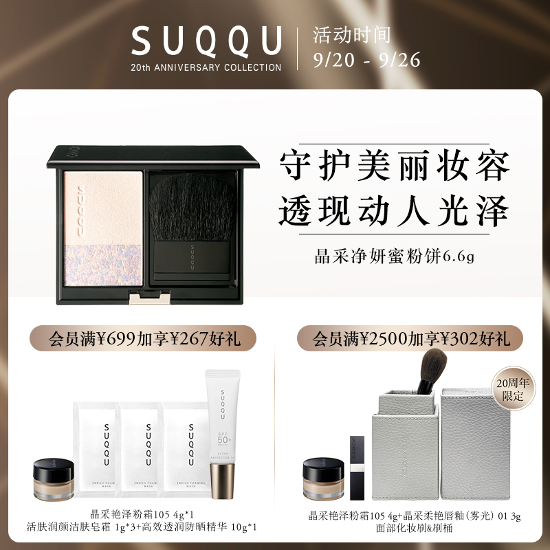 SUQQU晶采净妍蜜粉饼6.6g定妆散粉饼修饰毛孔珠光提亮轻薄不脱妆_虎窝淘