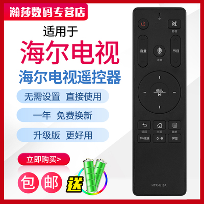 适用于海尔原装电视机语音遥控器 LE43C51 LU50D31J LU55D31J LU55F31N LS50M31G LE43C51X