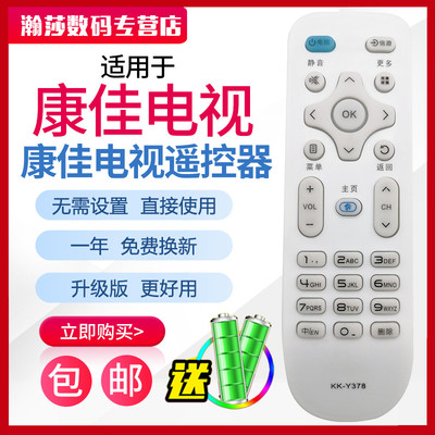 适用康佳液晶电视机A43U A49U LED32M3000A遥控器KK-Y378C