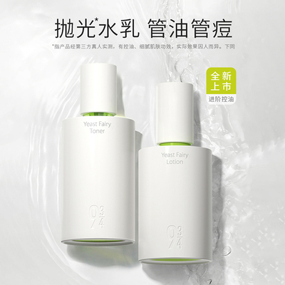 恩雅严选酵母抛光控油水乳