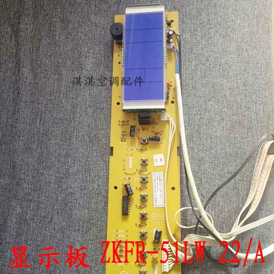 志高空调内机显示接收板控制板ZKFR ZKF-51/70/75/120LW 22A/1/A
