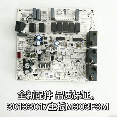全新适用格力空调30133013清新风柜机M303F1M主板电路板 30133017