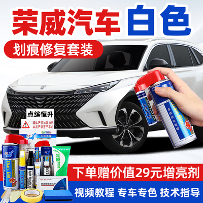 适用荣威珠光白补漆笔划痕修复