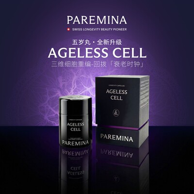 【官方店旗舰】PAREMINA AGELESS CELL黑曜时 新一代五岁丸