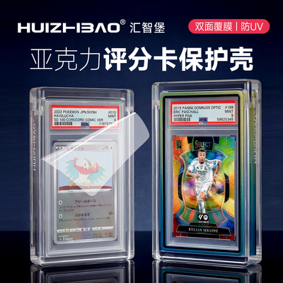 HUIZHIBAO亚克力评级保护壳