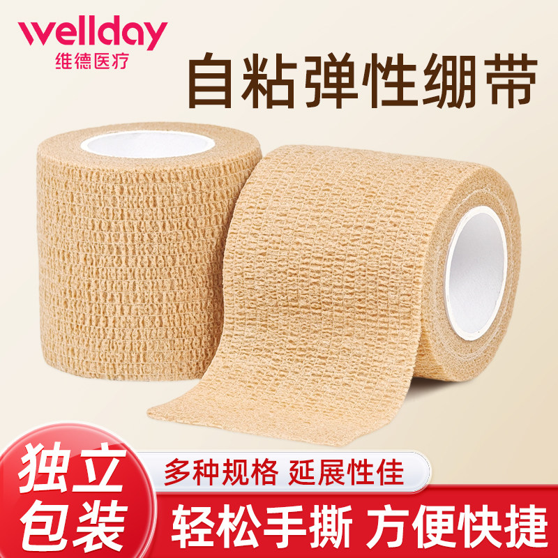 维德医用自粘弹力绷带伤口包扎绑带纱布运动固定压透气弹性绷带卷